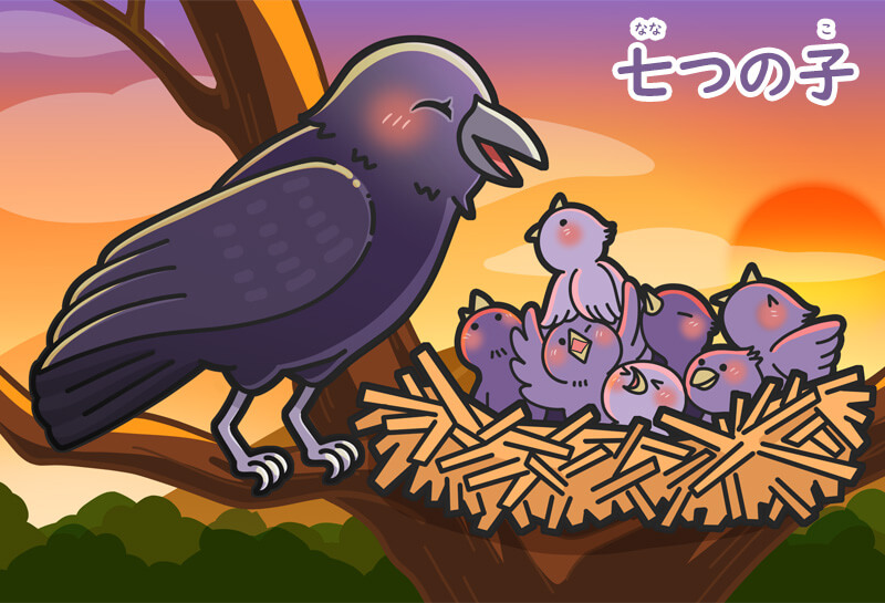 七つの子 | どうよう | ゆめある